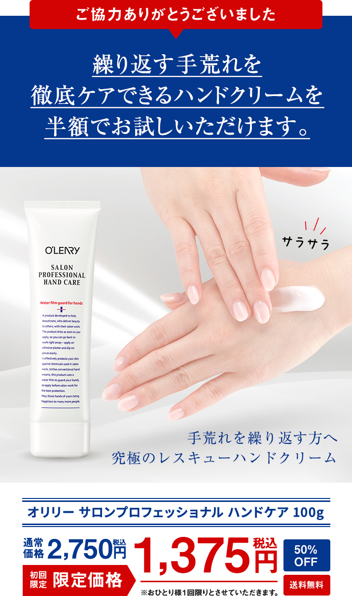 オリリー株式会社【アンケート】